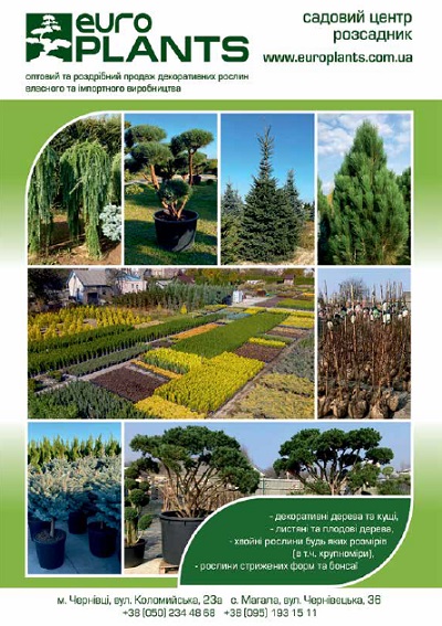 ЄвроПлантс (EuroPlants) | Garden Industry - Каталог Садова індустрія